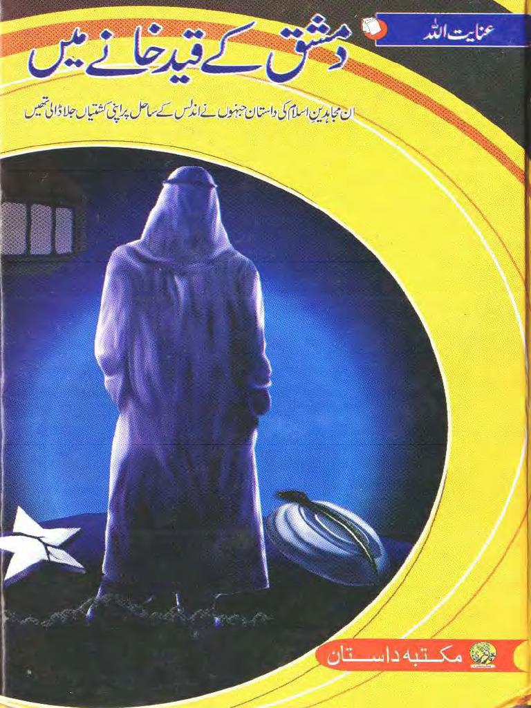 Damash Kay Qaid Khanay Main by InayatUllah | PDF