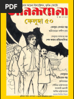 Balarama 1 | PDF | Cartooning | Comics Publications