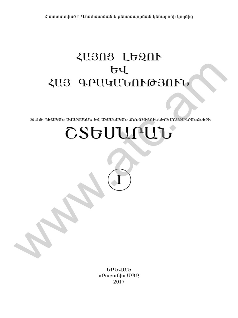 Hayoc Lezu Shtem 1 2017-18 | PDF | Collation | Latin Script