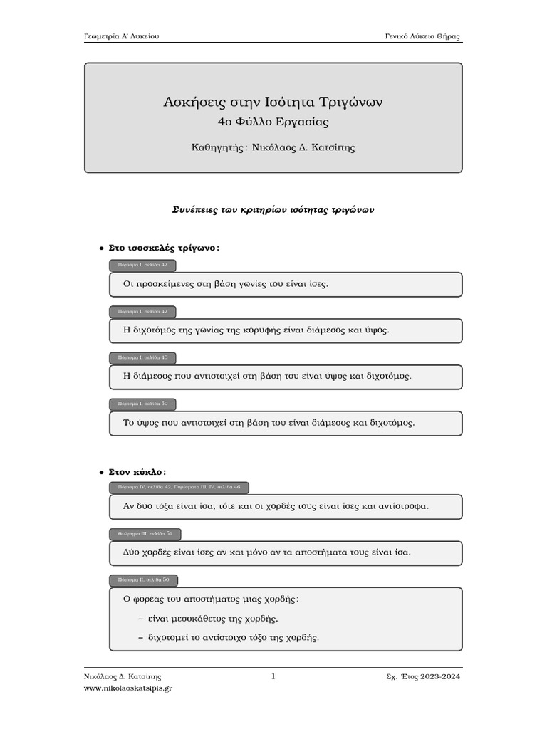 4o fyllo Askiseis isotitas alyk 2023 2024 PDF
