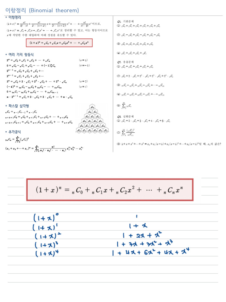 이항정리33333 | PDF