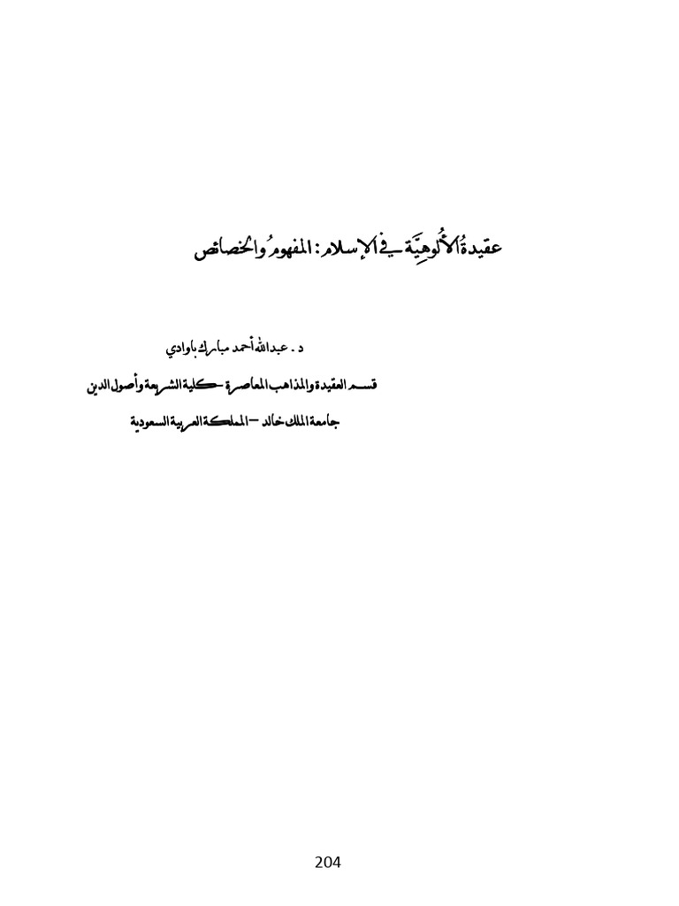 Godship in Islam: Concepts & Characteristics | PDF | Religion ...