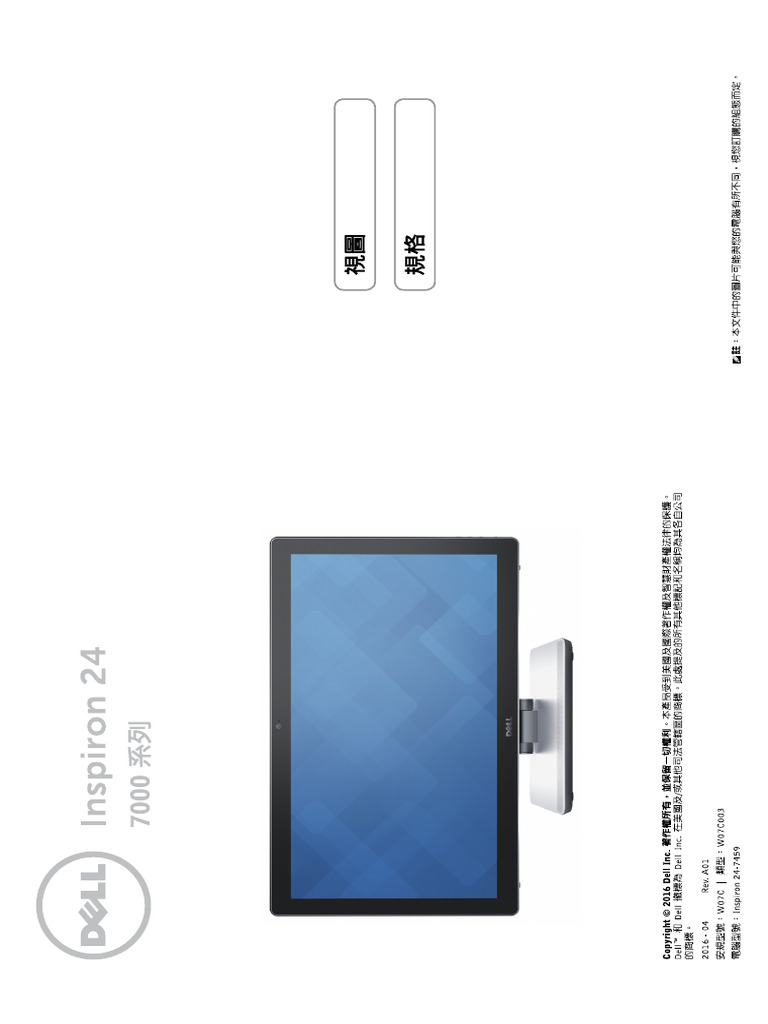 Inspiron 24 7459 規格 | PDF
