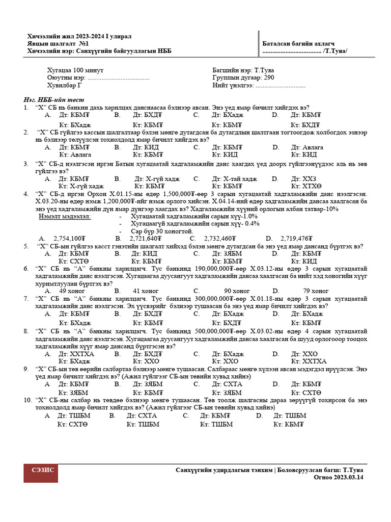 Exam1 FIN332 291Г | PDF