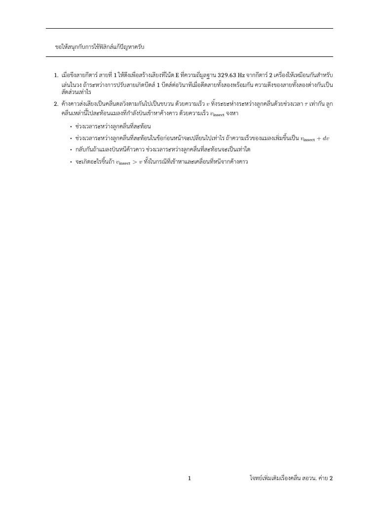 TPhO Wave Exercises 2024 | PDF