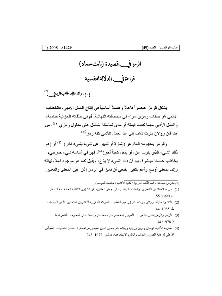 RADAB - Volume 38 - Issue 49 - Pages 401-424 | PDF RADAB - Volume 38 - Issue 49 - Pages 401-424 | PDF