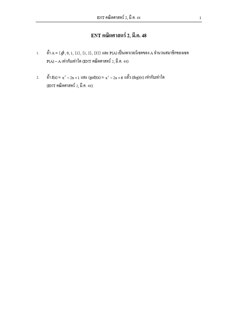 02. ENT คณิตศาสตร์ 2, มี.ค. 48 | PDF