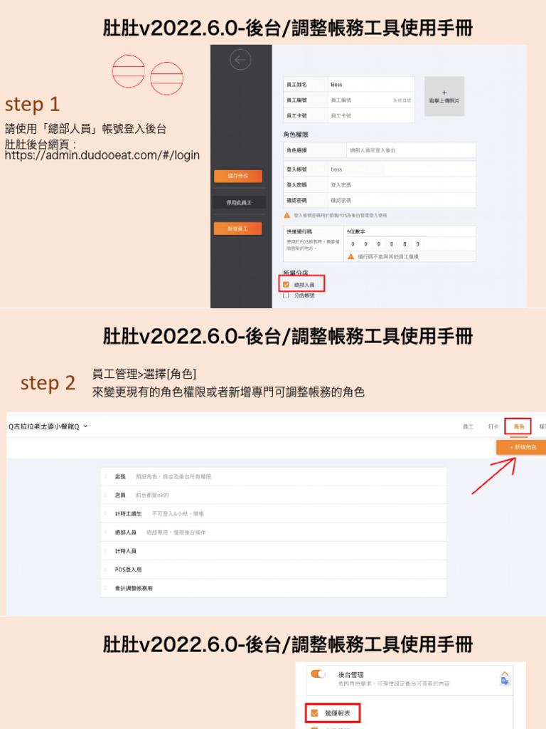 肚肚v2022.6.0 後台調整帳務工具使用手冊 | PDF