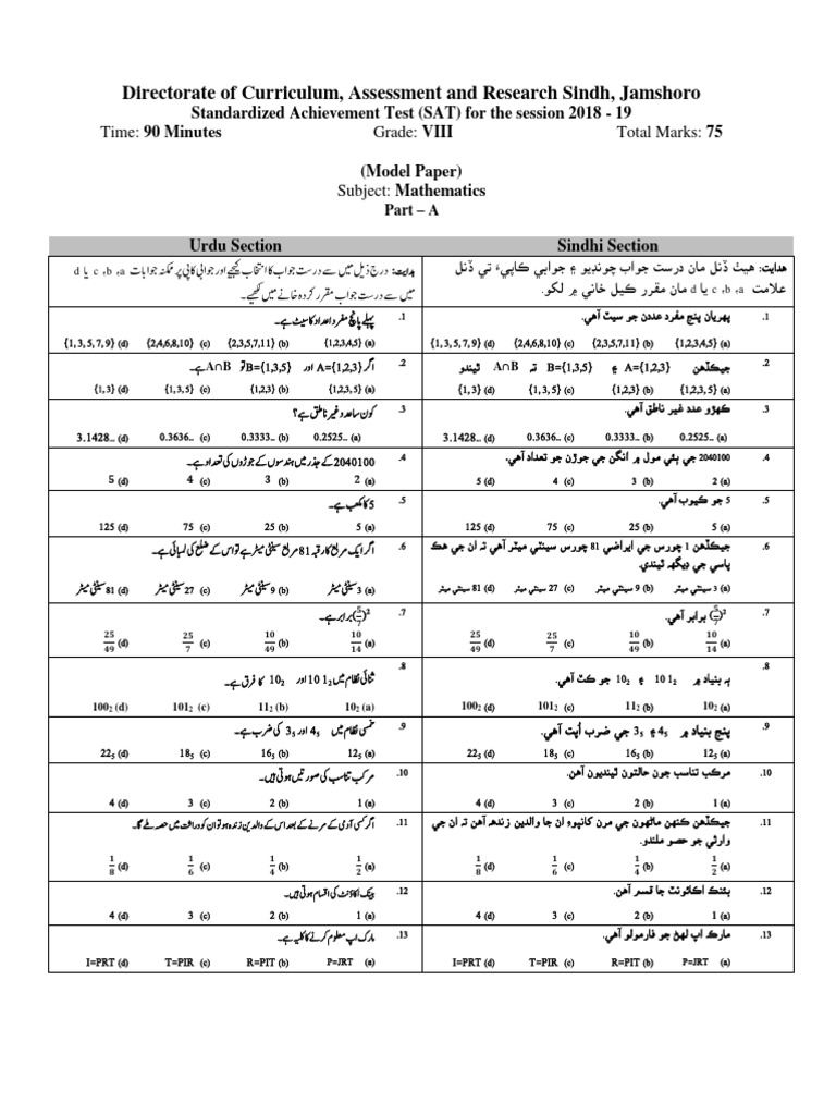 Mathematics Grade - 8 (Model Paper) | PDF