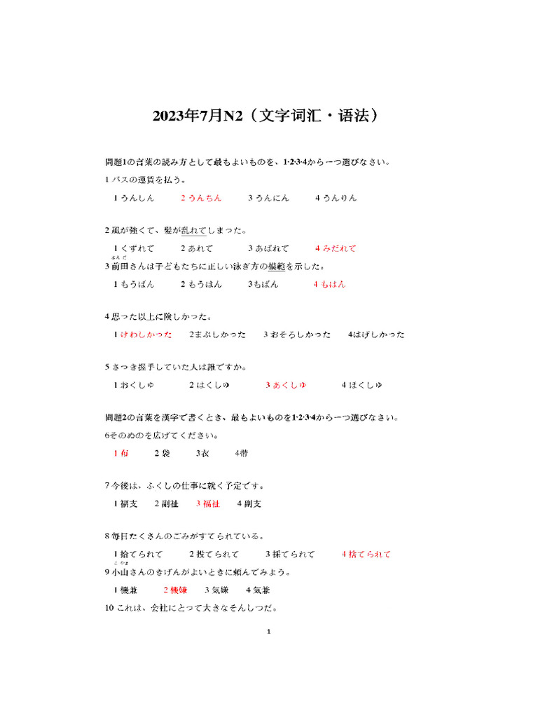 2023年7月N2真题 | PDF