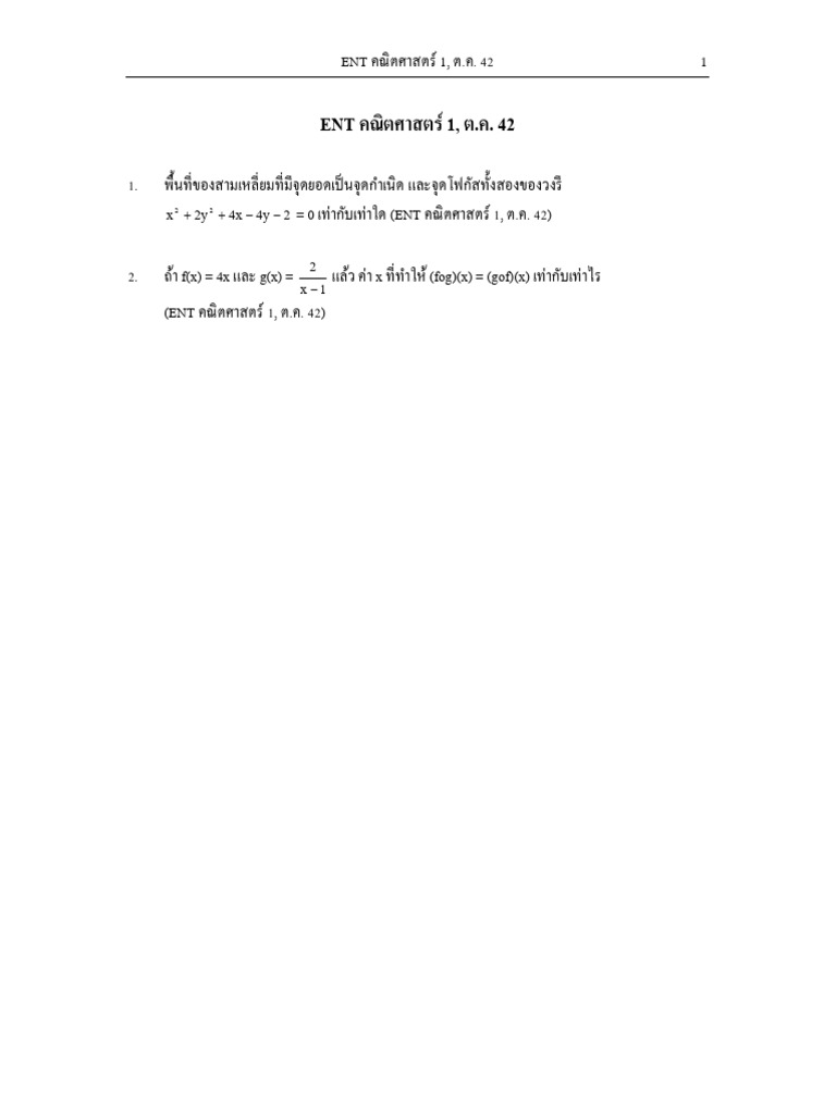 23. ENT คณิตศาสตร์ 1, ต.ค. 42 | PDF
