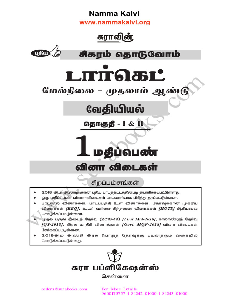 Namma Kalvi 11th Chemistry TM 1 Mark Guide | PDF | Banking | Financial ...