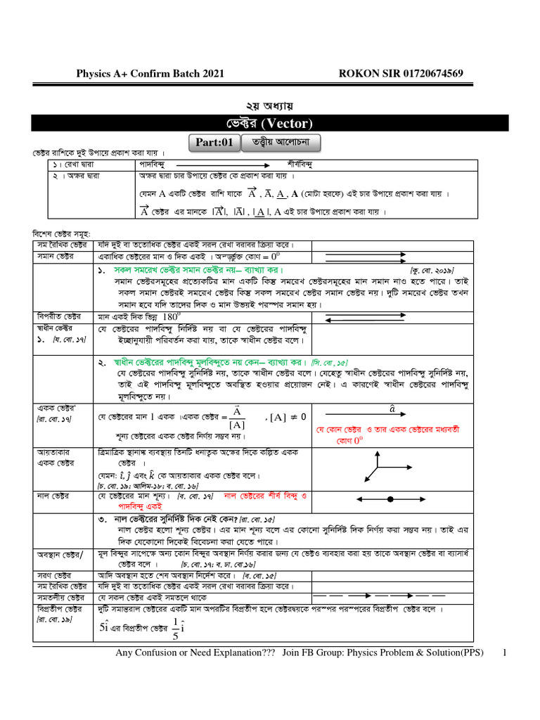 1st Paper MCQ Concept, Gan, Onudhabon | PDF