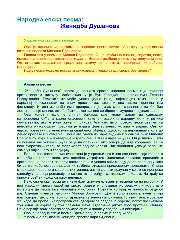 Narodna Epska Pesma Zenidba Dusanova | PDF