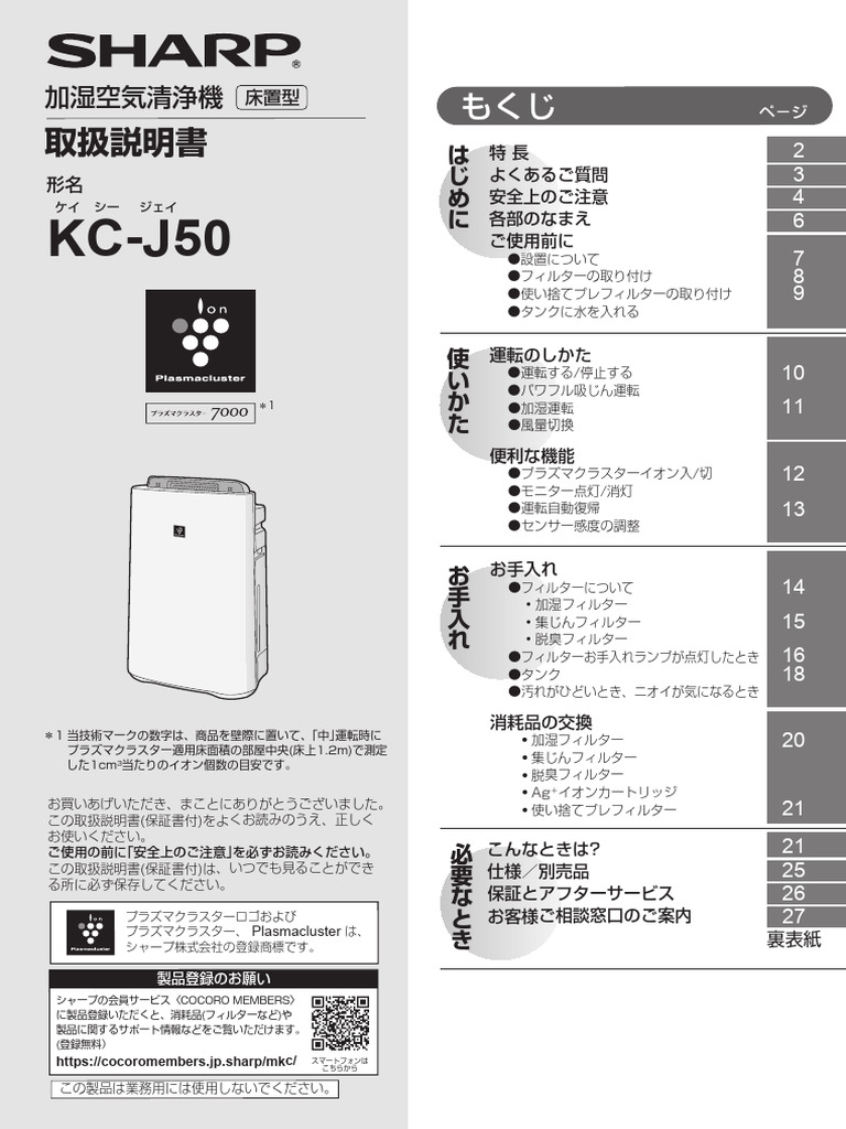 Sharp Plasma Cluster | PDF