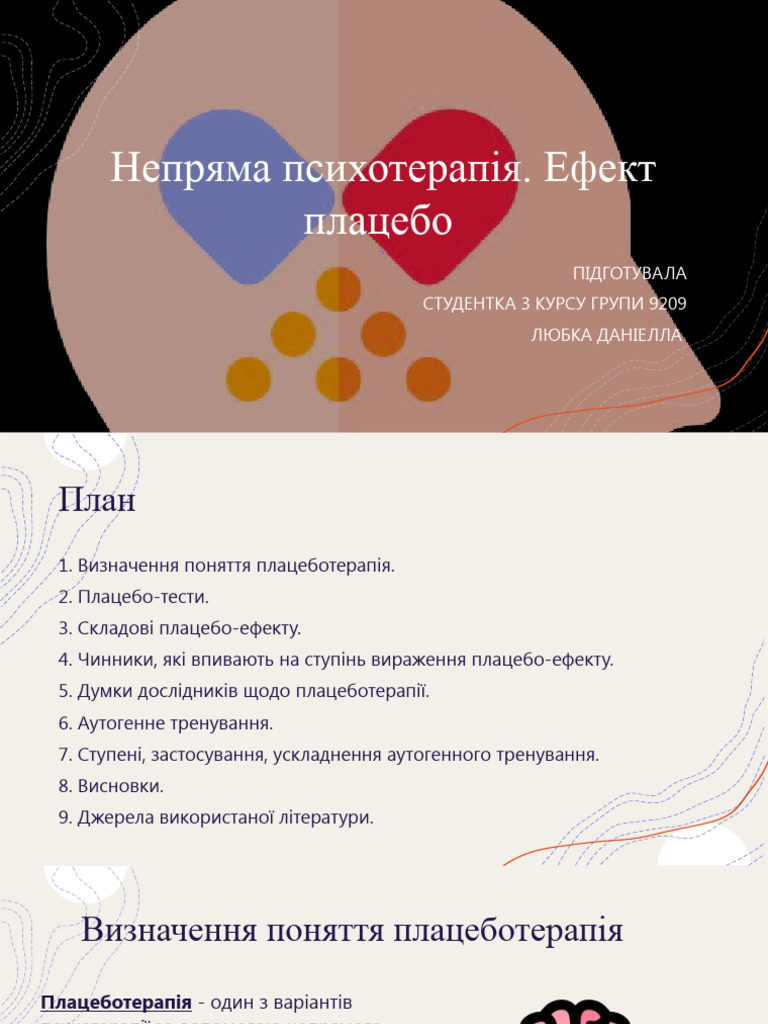 Плацебо | PDF