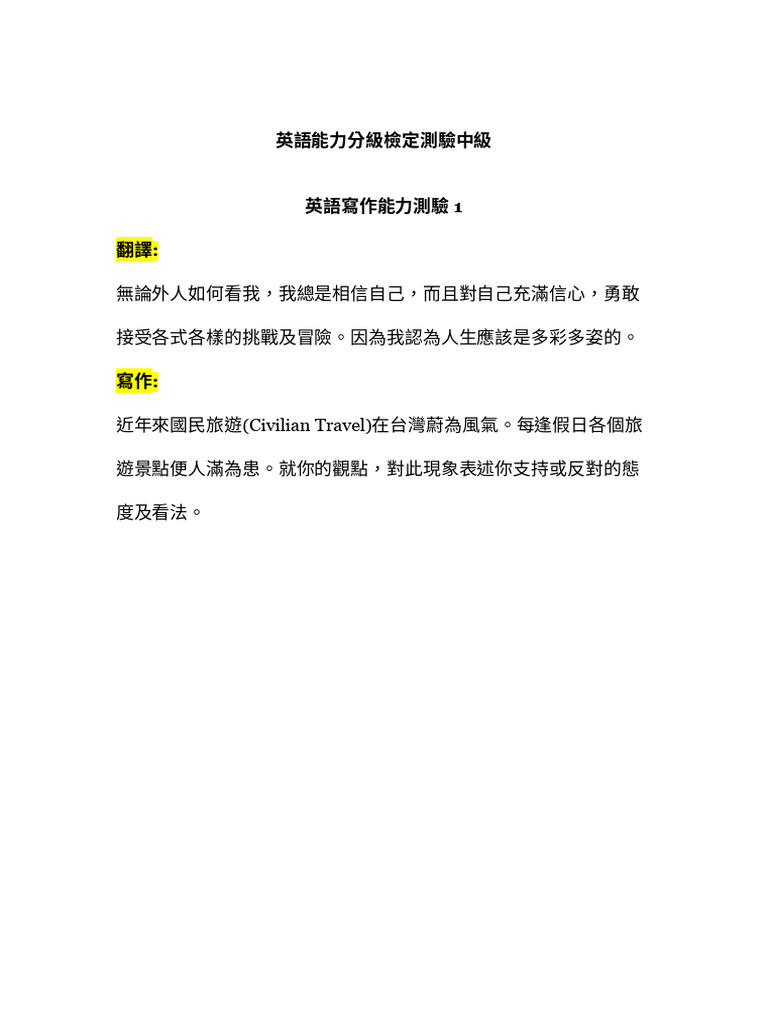 GEPT中級寫作題目 | PDF