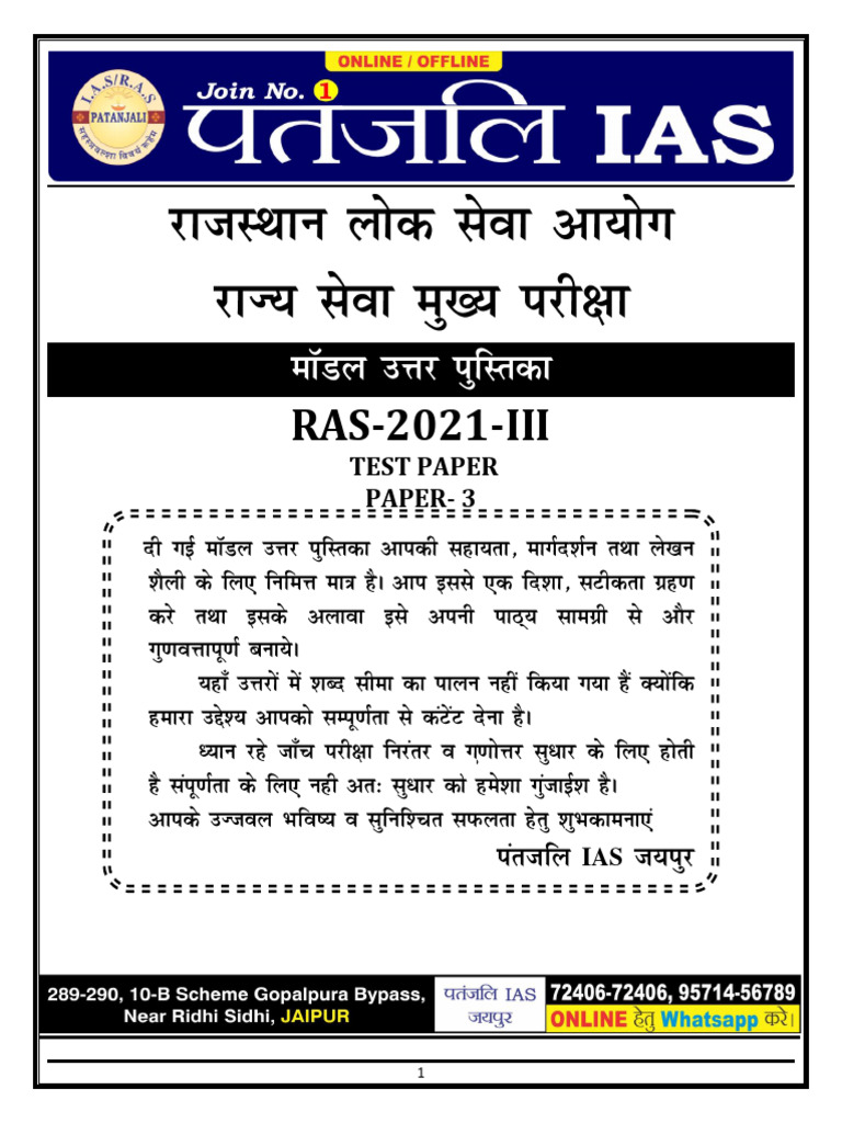 Paper 3 - Answer Sheet | PDF