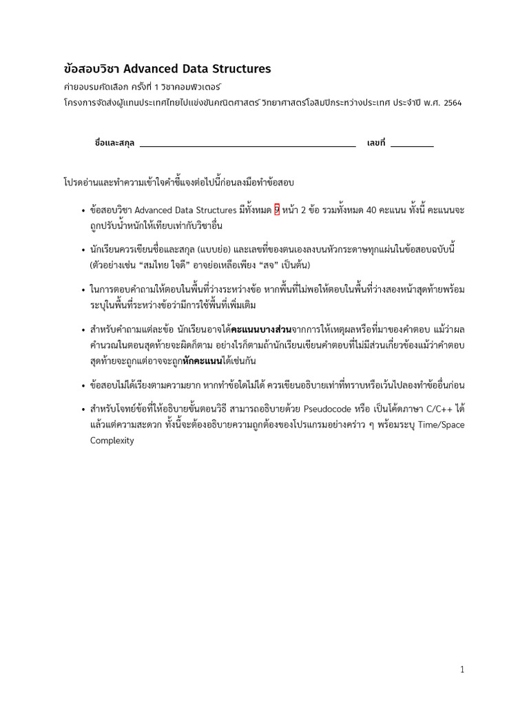 Advanced Data Structure Exam | PDF