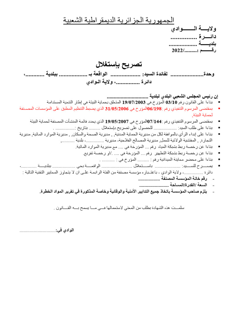 نموذج عن تصريح | PDF