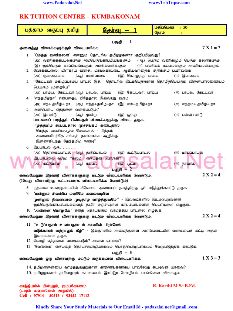 10th Tamil Study Material Guide | PDF