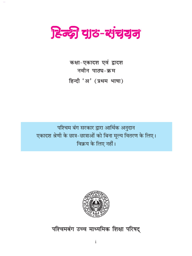 Hindi Path Sanchayan A | PDF