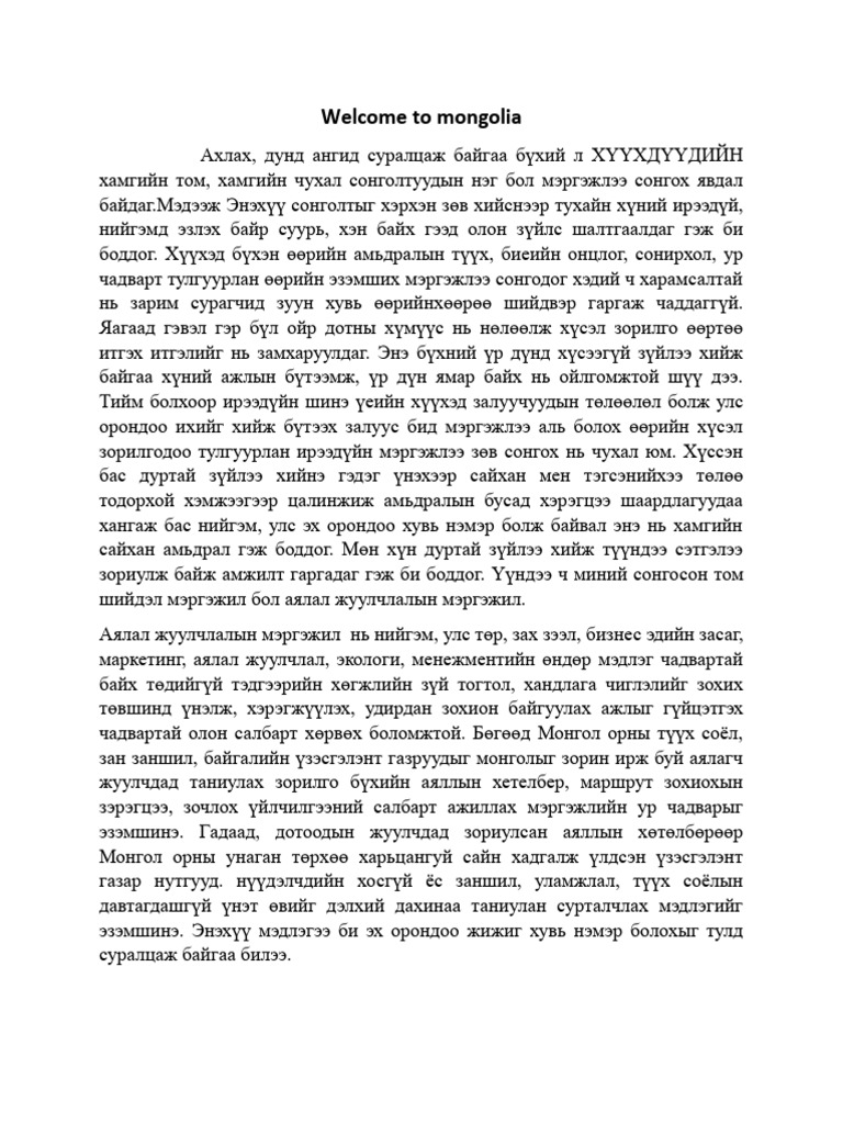Document (16)Welcome to Mongolia | PDF