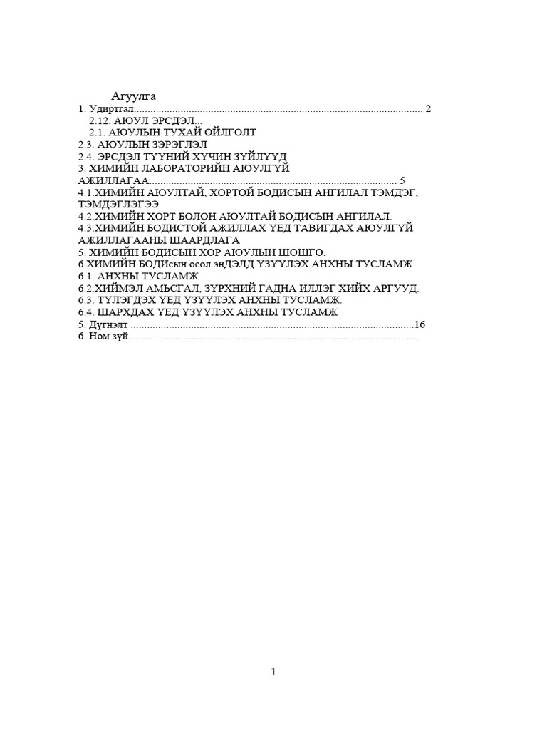 Document (13) Himiin Ayulgui Ajilgaa | PDF
