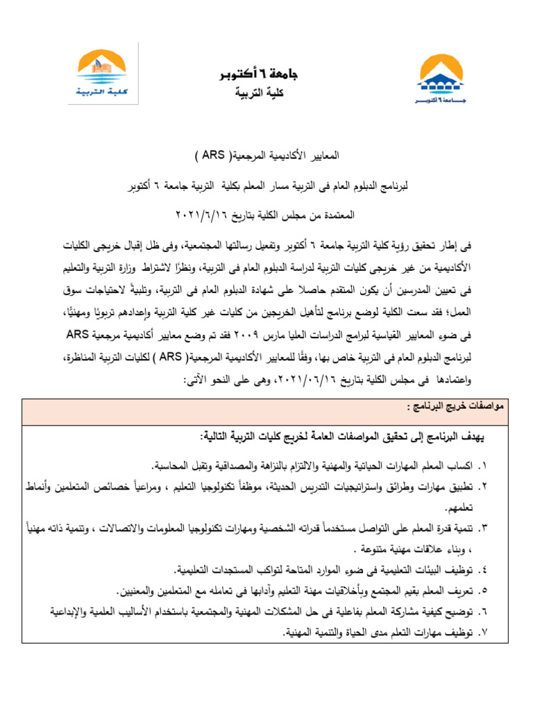 Academic Reference Standards Diploma in General 1026-2021 | PDF