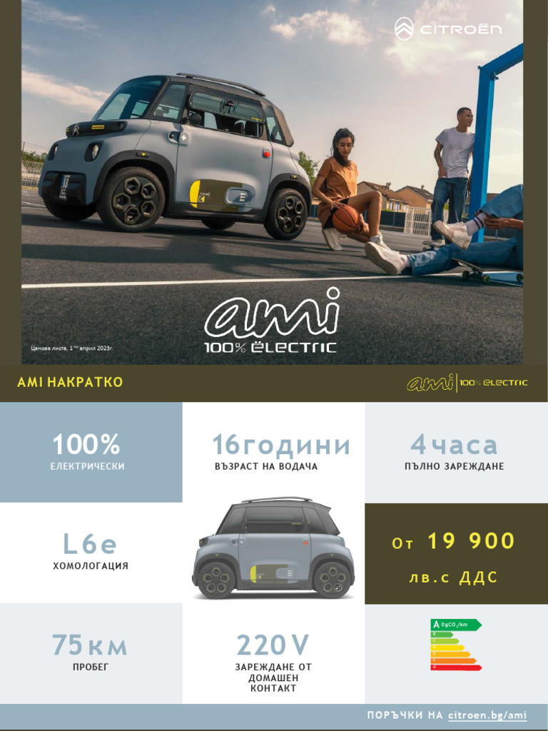 Price_list_Ami_10_2023_v2.2 | PDF