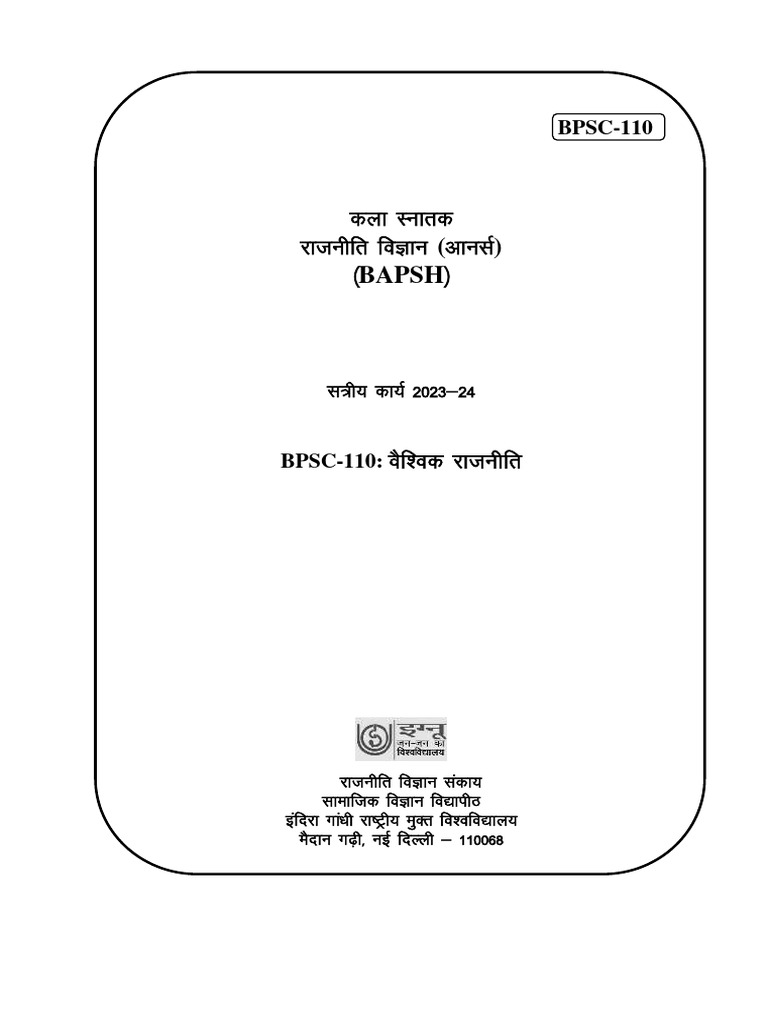 BPSC 110 (H) 2023-24 | PDF