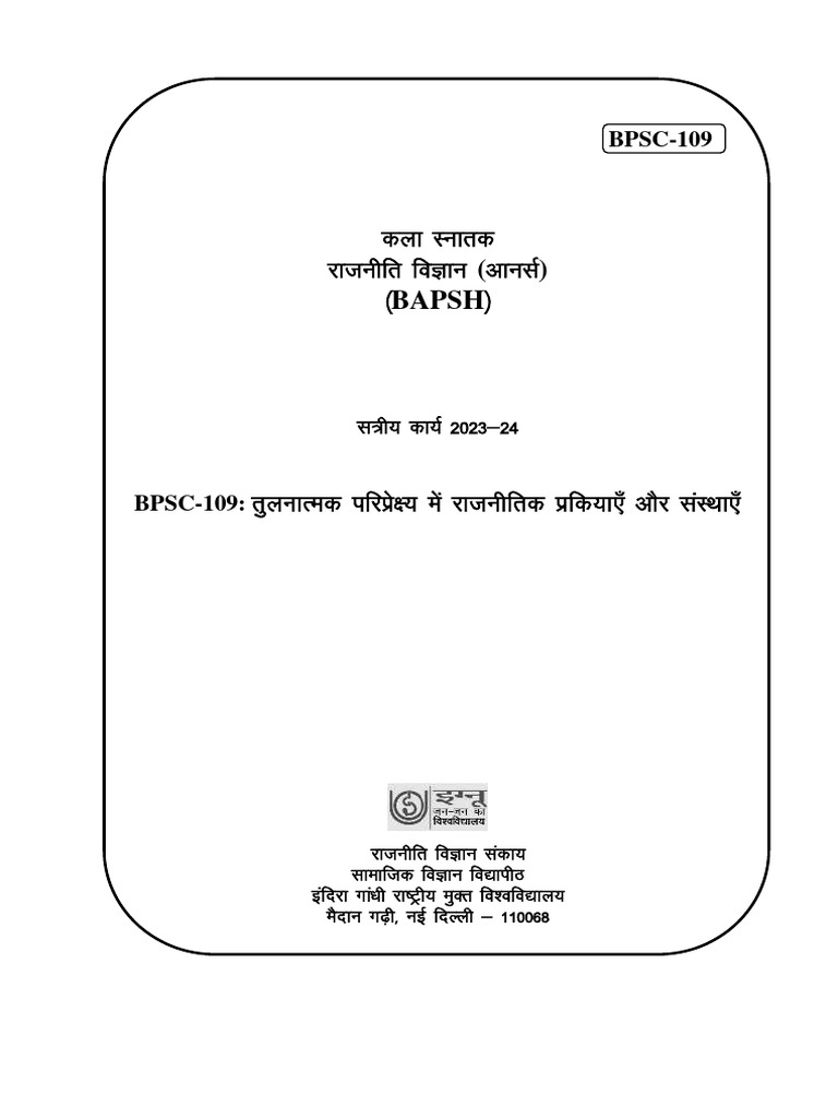 BPSC 109 (H) 2023 - 24 | PDF