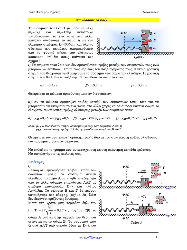 παζλ | PDF