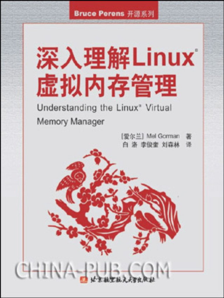深入理解linux虚拟内存管理 Pdf 