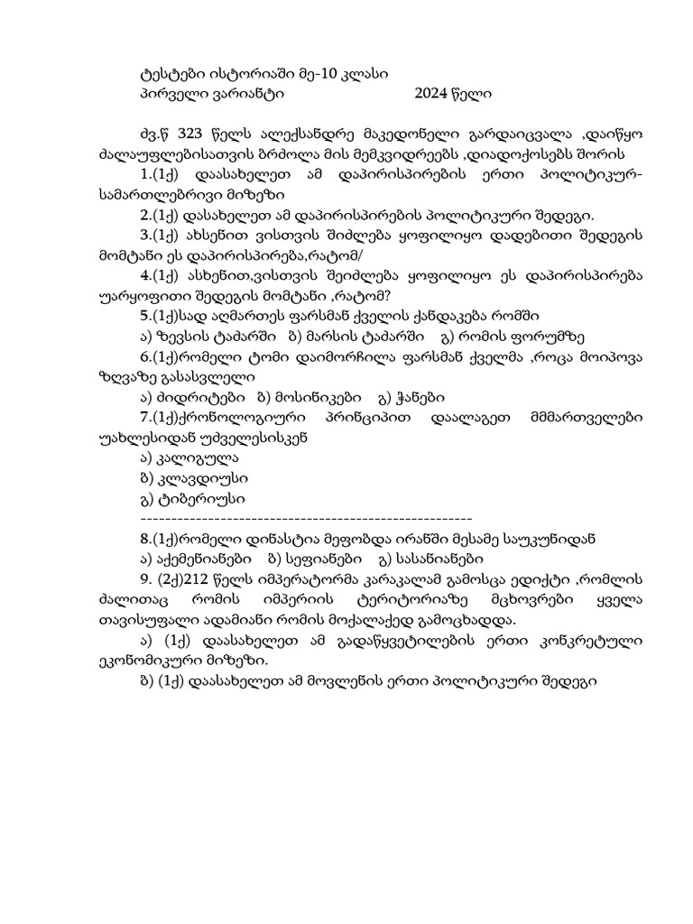 მე 10 კლასი ისტორია Pdf
