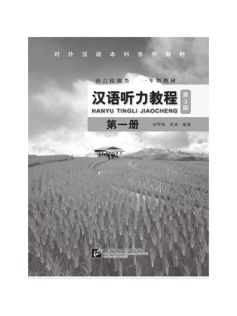 Hanyu Tingli Jiaocheng 1 (V3) | PDF