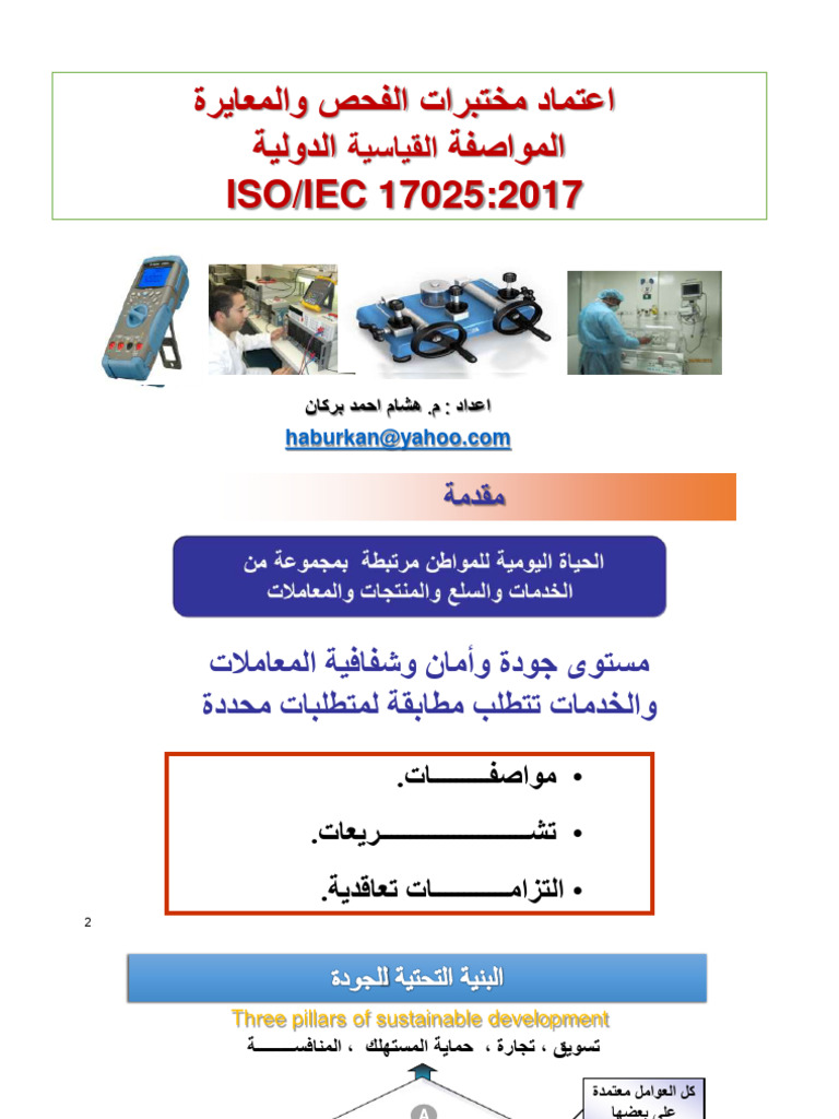 Iso Iec 17025 2017 Presentation 200512142800 | PDF
