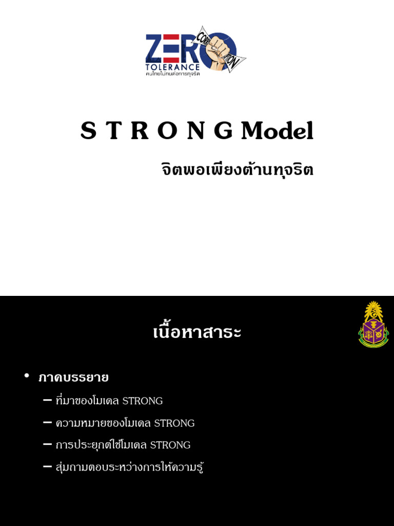 Strong Model | PDF