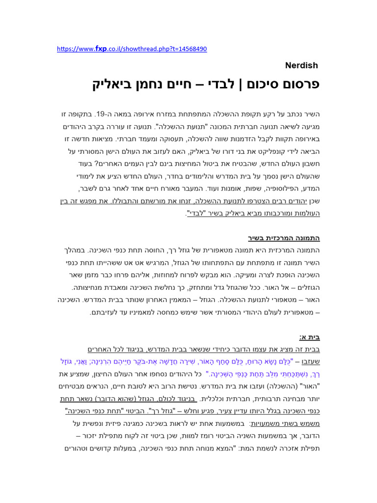 לבדי ביאליק פרסום סיכום | PDF