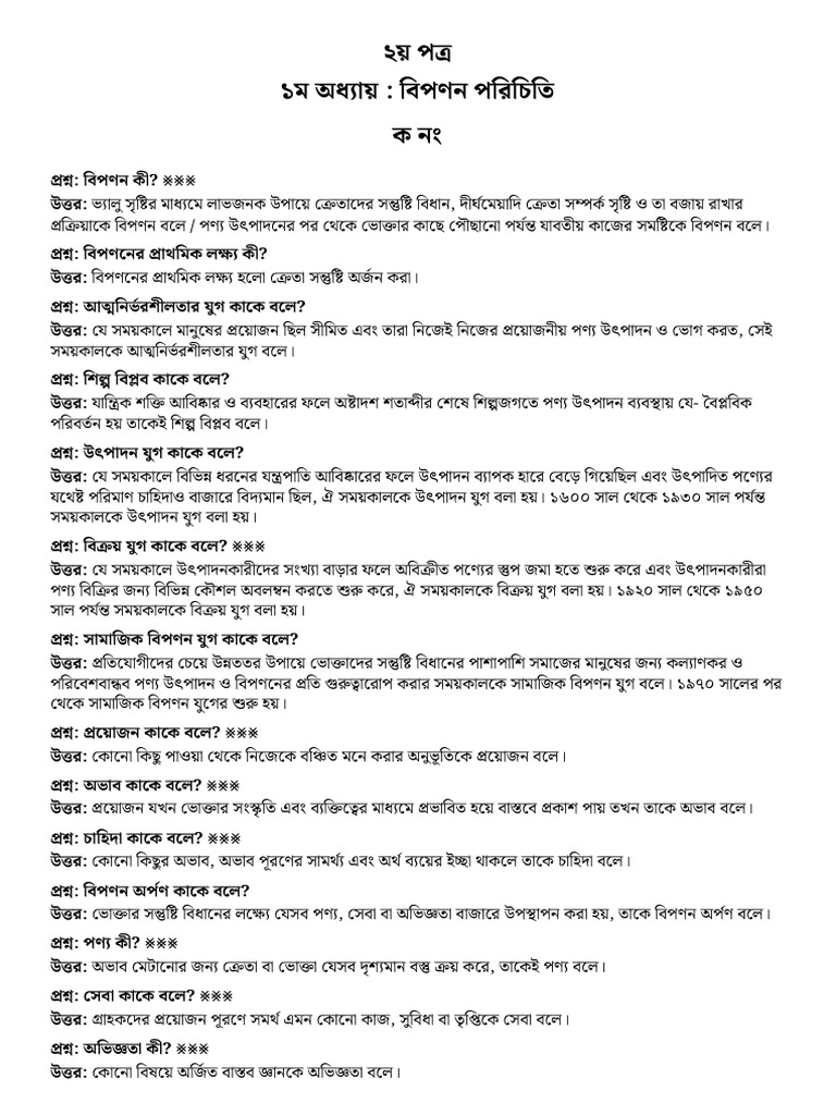 Mark. 2nd Paper | PDF