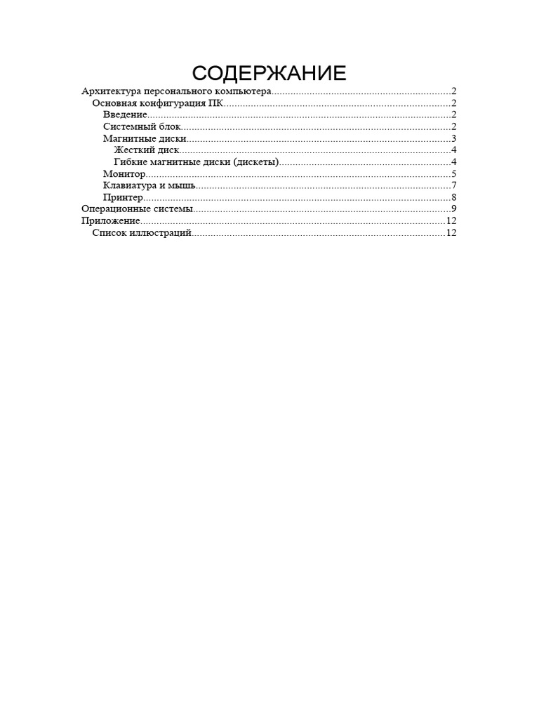 Egorov Konfig PC | PDF