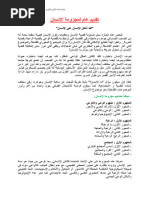 Cours Falsafa 1bac 1 | PDF