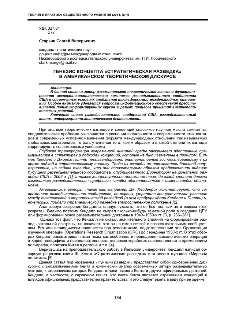 Genezis Kontsepta Strategicheskaya Razvedka V Amerikanskom ...