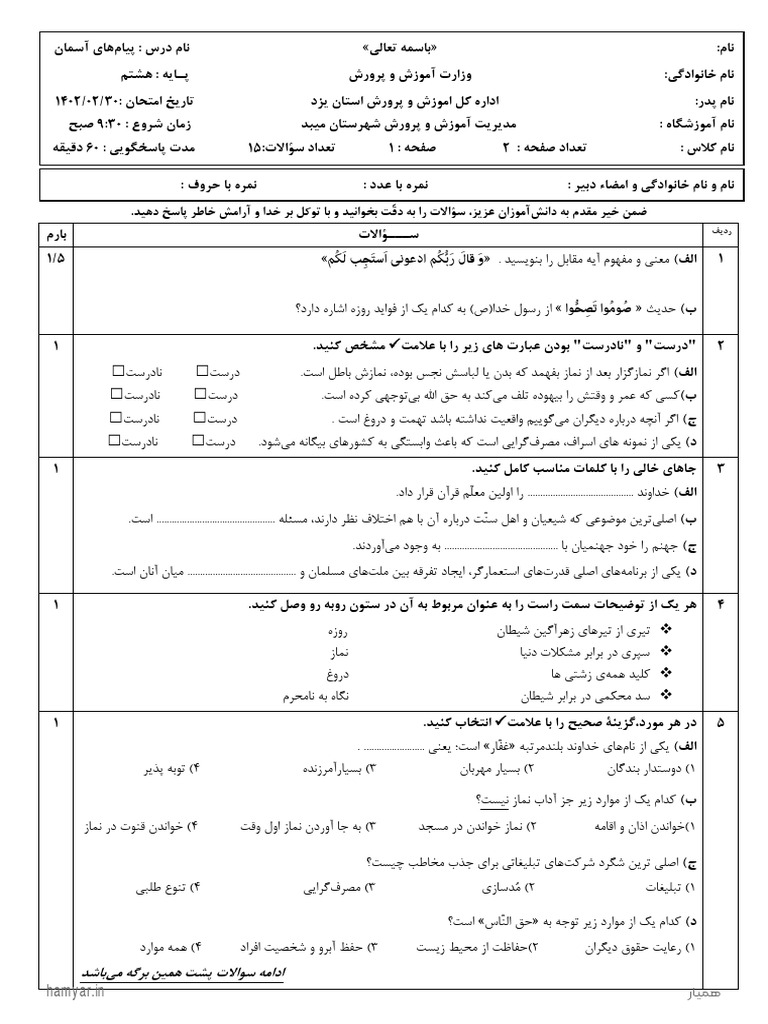 Soal Payam n2 (1) 1402 - (Hamyar - In) | PDF