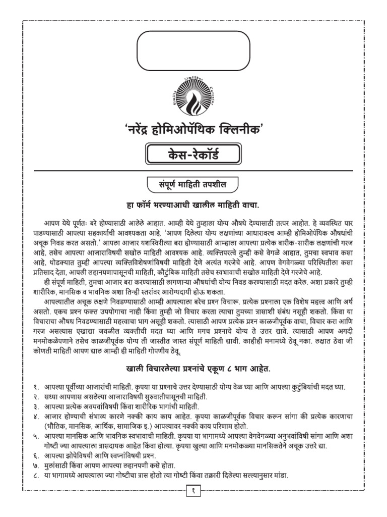 Case-Record-Form-Marathi | PDF
