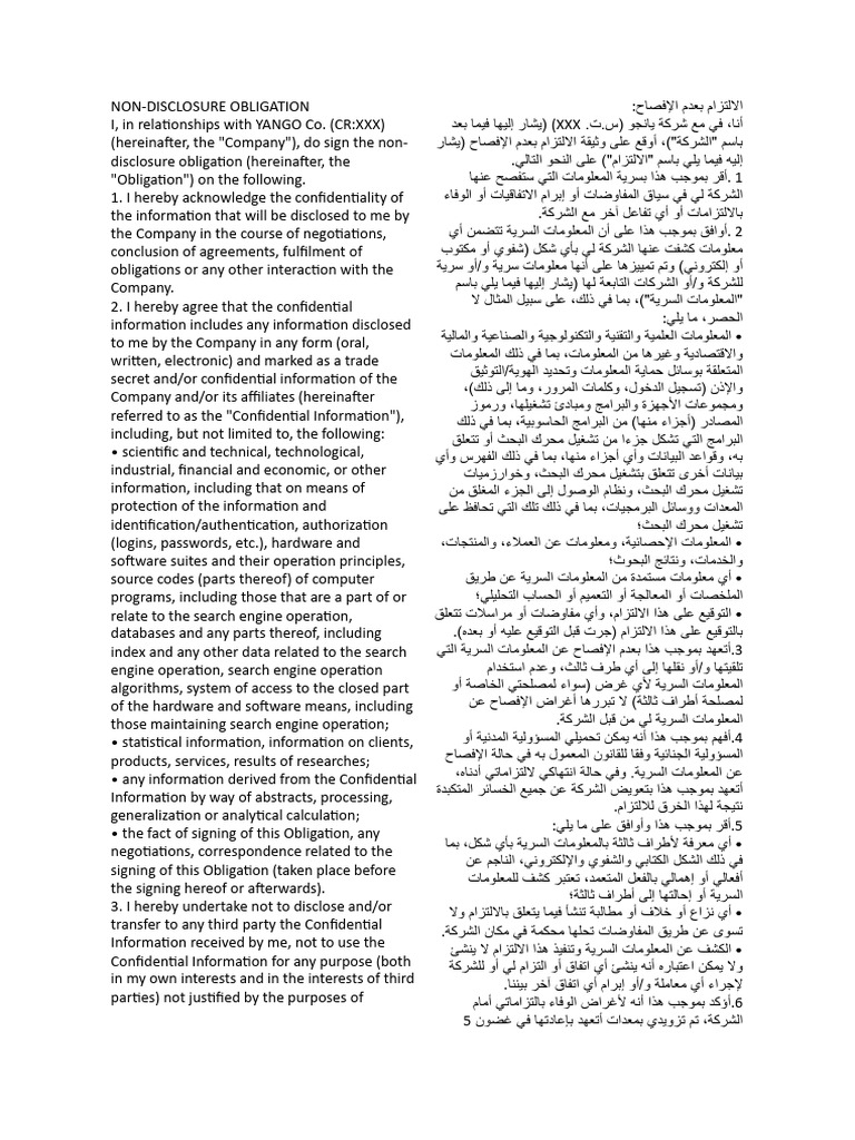 NDA | PDF | Legal Liability | Common Law