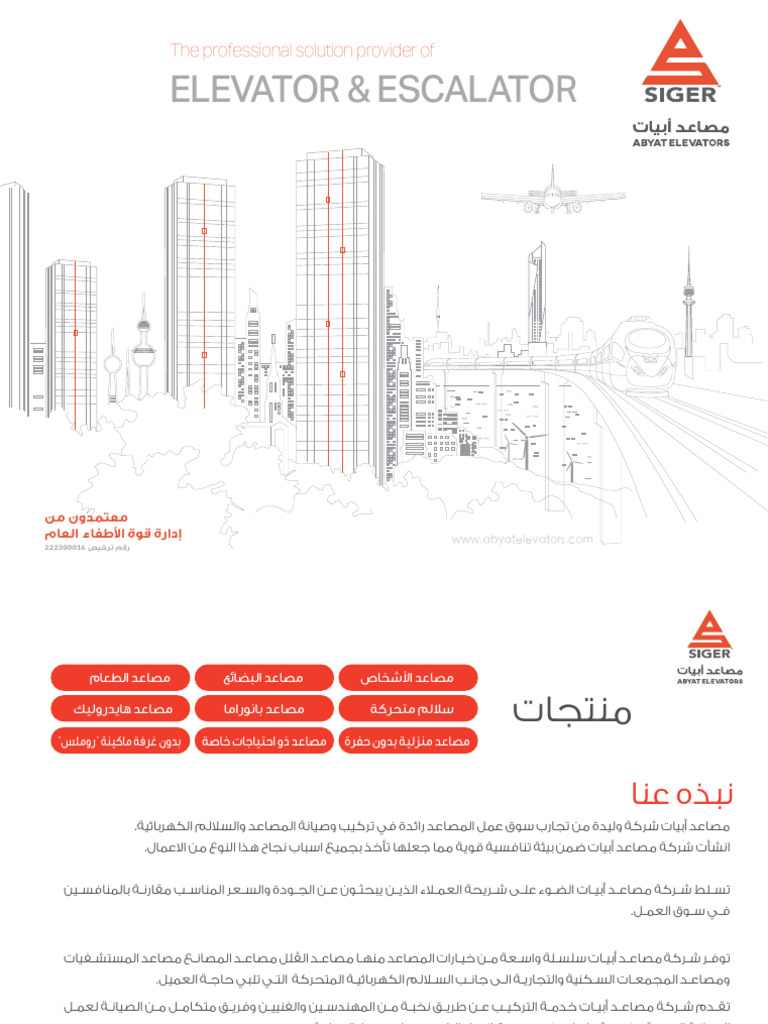 Abyat 2023-New Cataluge | PDF