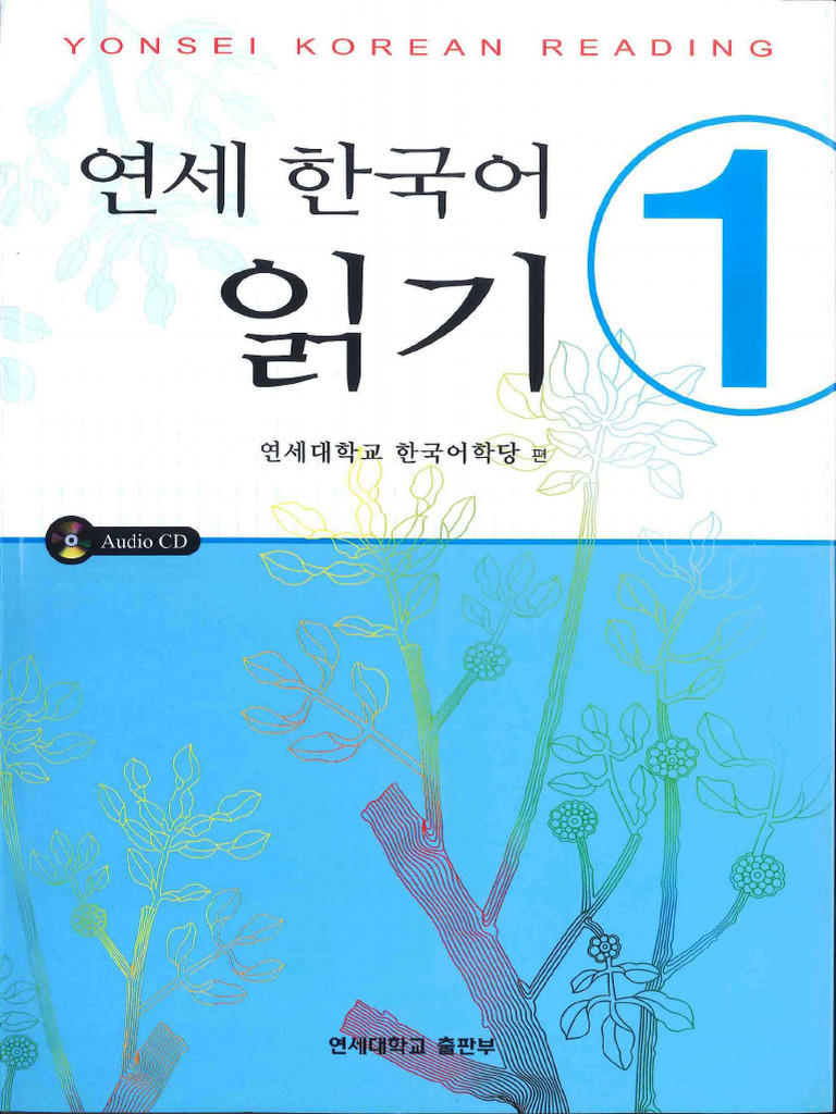 Yonsei | PDF