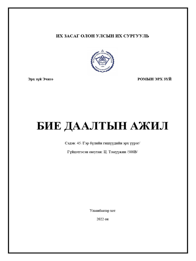 Ромын гэр бүлийн гишүүдийн эрх үүрэг Pdf