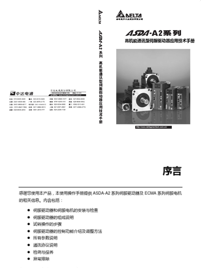 Delta Ia-Asd Asda-A2 Um | PDF